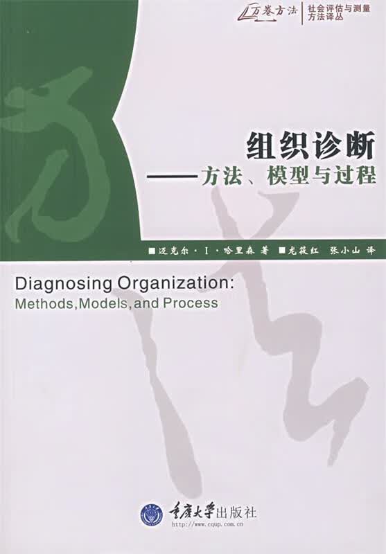 组织诊断