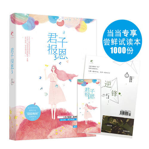 君子报恩3【特惠】