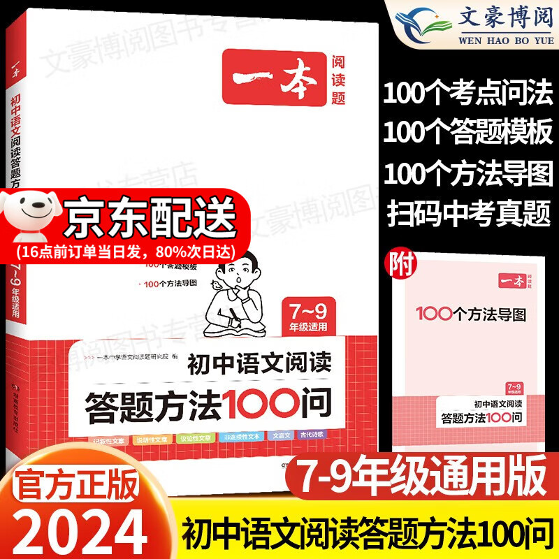 2024版一本初中语文阅读答题方法100问七八九年级中考语文阅读理解答题模板初一二三段式阅读答题公式必背古诗文初中生英语词汇 初中语文阅读答题方法100问