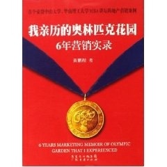 我亲历的奥林匹克花园