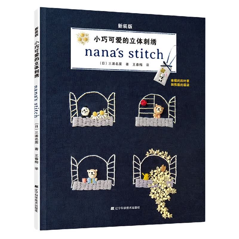 小巧可爱的立体刺绣