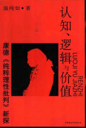 认知逻辑与价值【好书】