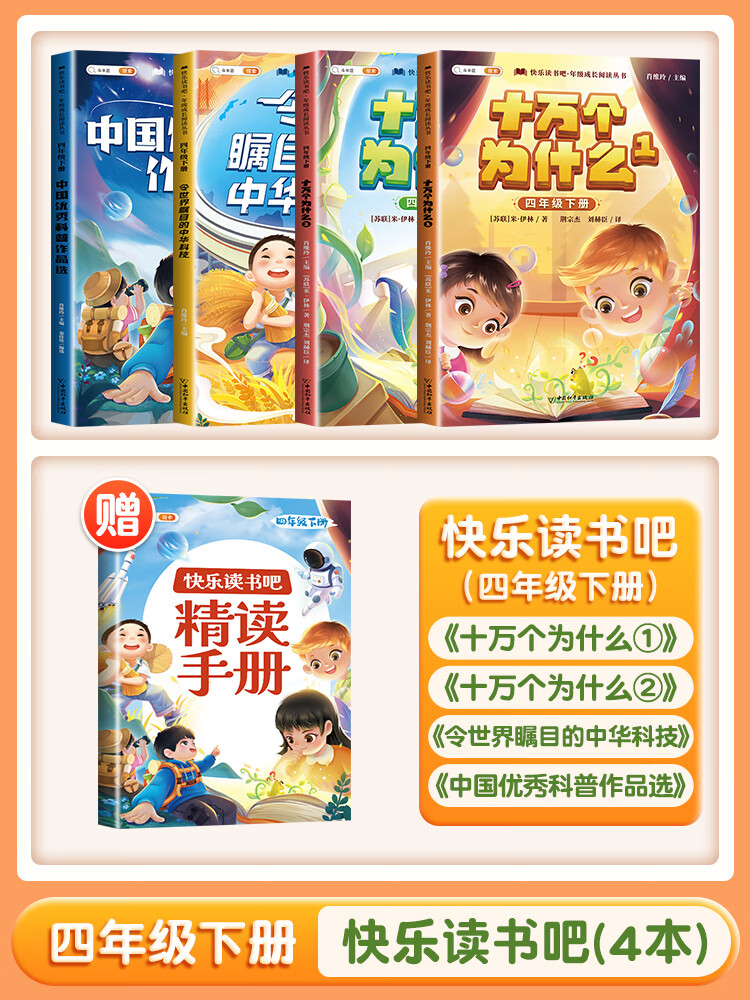 【斗半匠】快乐读书吧四年级阅读课外书必读上册中国神话与传说希 [非注音]四年级下册全四册(