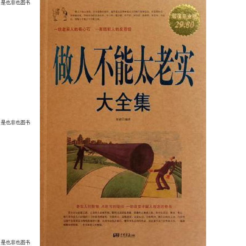 做人不能太老实大全集