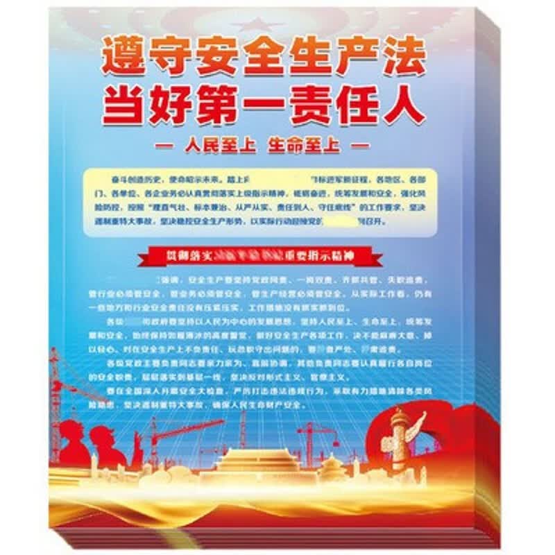 2022年安全月主题宣传单 100张