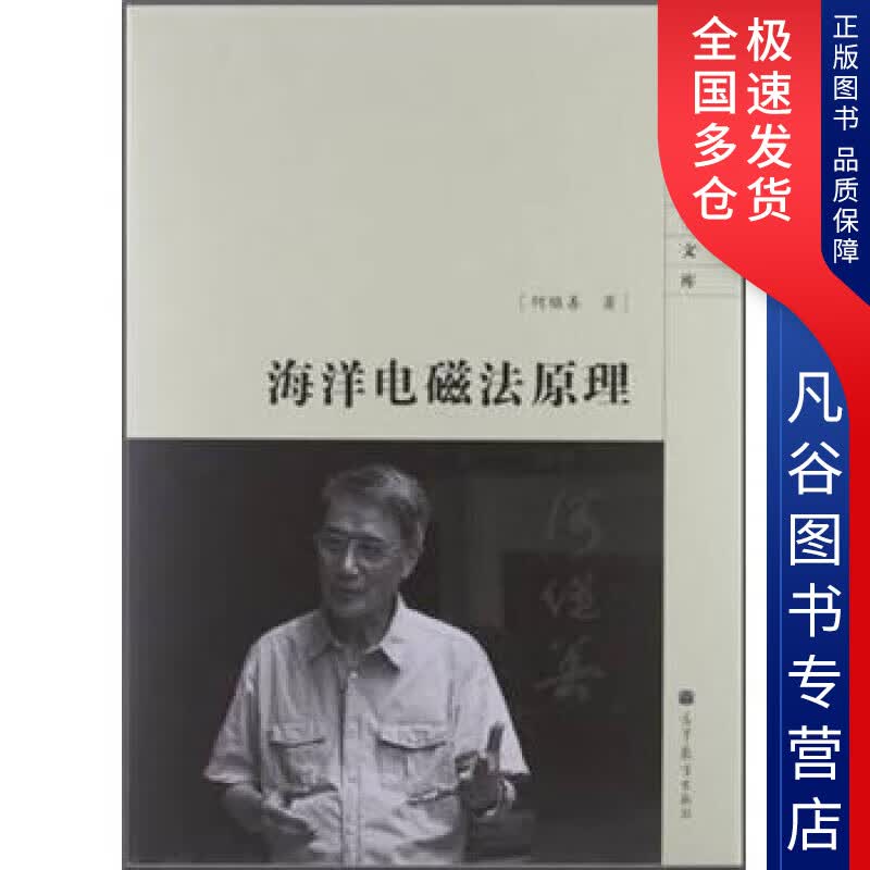【书】海洋电磁法原理