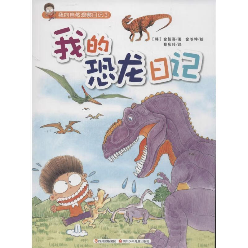 我的恐龙日记【，放心购买】
