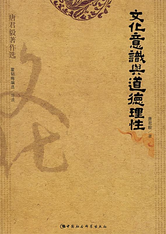 文化意意识与道德理性