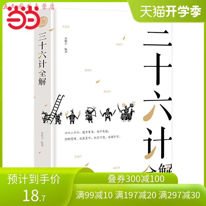 三十六计全解 精装读书会