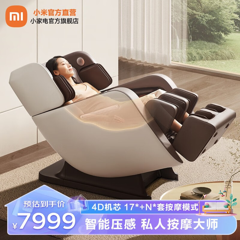 小米米家智能按摩椅现已开售：搭载智能压感 4D 机芯，7999 元 - IT之家