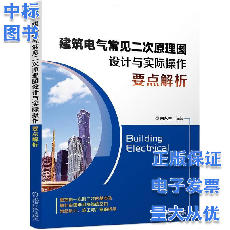 建筑电气常见二次原理图设计与实际操作要点解析