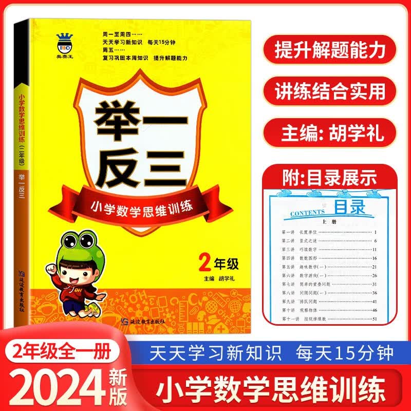 2024小学奥赛王举一反三同步配套测评卷（课本+竞赛）1年级数学修订版小学生一二三四五六年级上下全一册数学思维培养同步训练书奥数竞赛同步练习专项训练 24新版 奥赛王2年级 小学奥赛王举一反三+测评卷