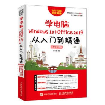现货:学电脑从入门到精通 移动学习版 赵源源 9787115505699
