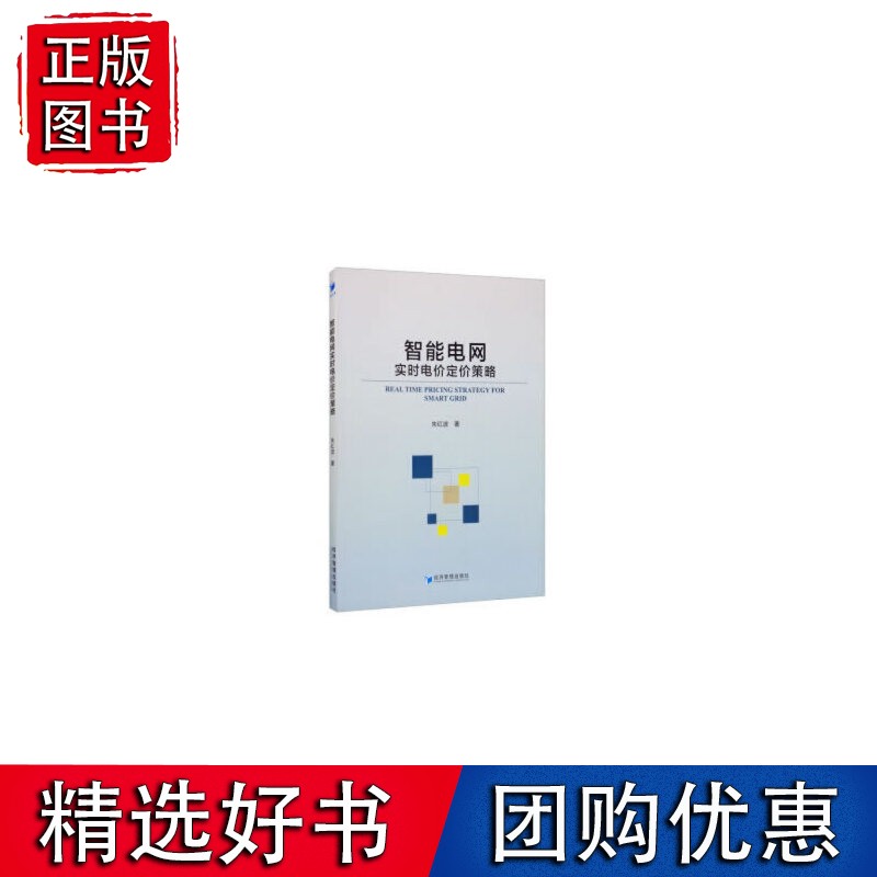 智能电网实时电价定价策略