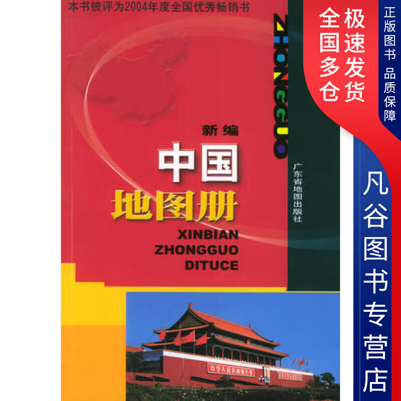 【书】新编中国地图册9787805225265