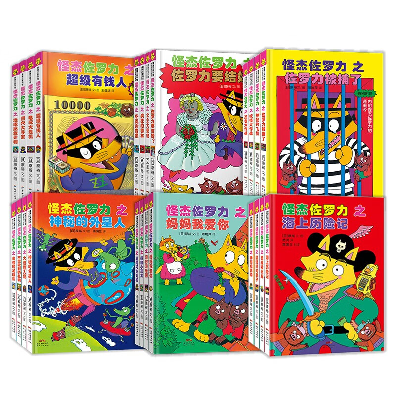 怪杰佐罗力1-6辑（全24册）跟着佐罗力去冒险！蒲蒲兰绘本[3-8岁]