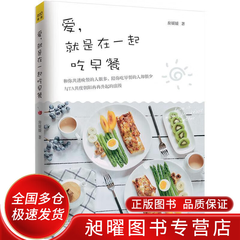 爱就是在一起吃早餐【现货】