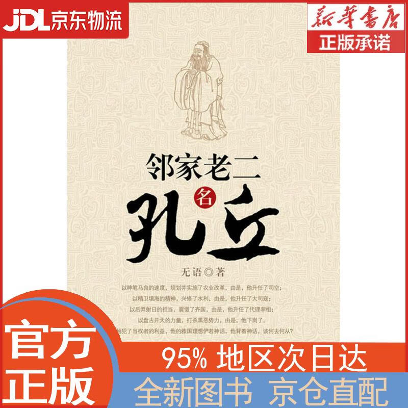 邻家老二名孔丘 无语 重庆出版集团，重庆出版社 无语著 重庆出版社