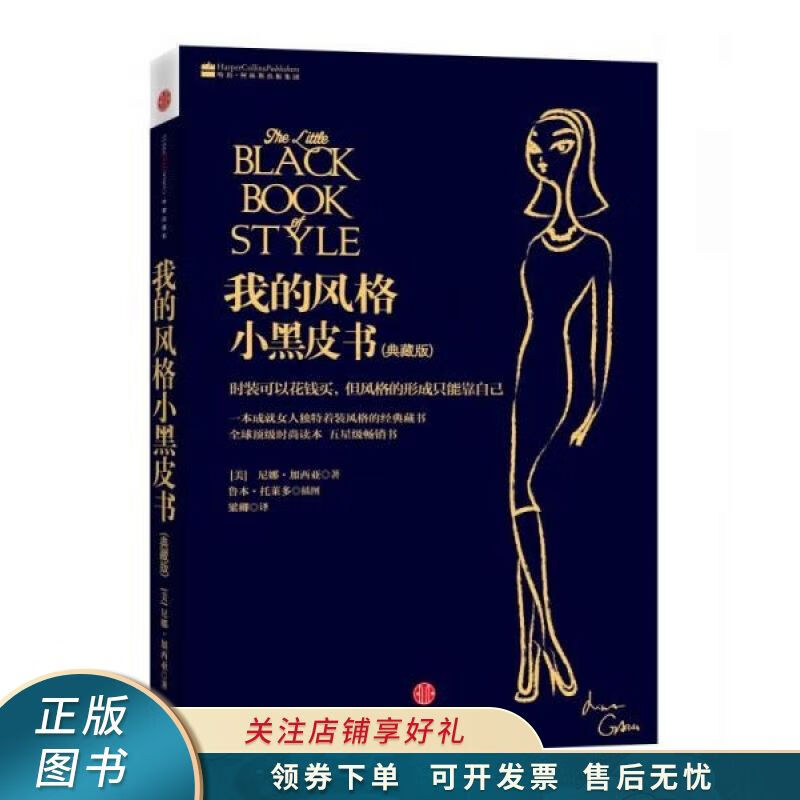 我的风格小黑皮书典藏版
