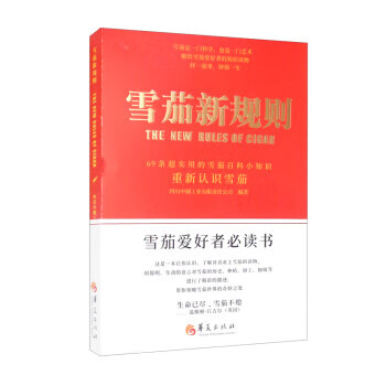雪茄新规则 四川中烟工业有限责任公司 编