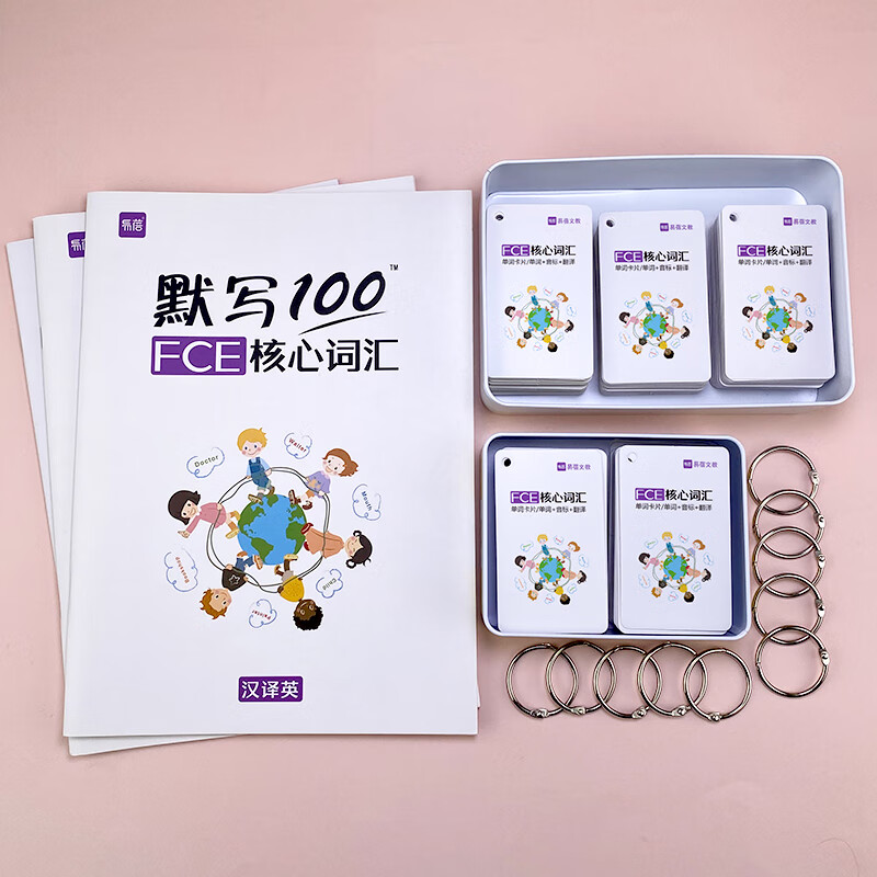英语剑桥考试KET PET FCE核心词汇小学英语单词卡片随身记忆手卡 FCE单词卡+配套默写本