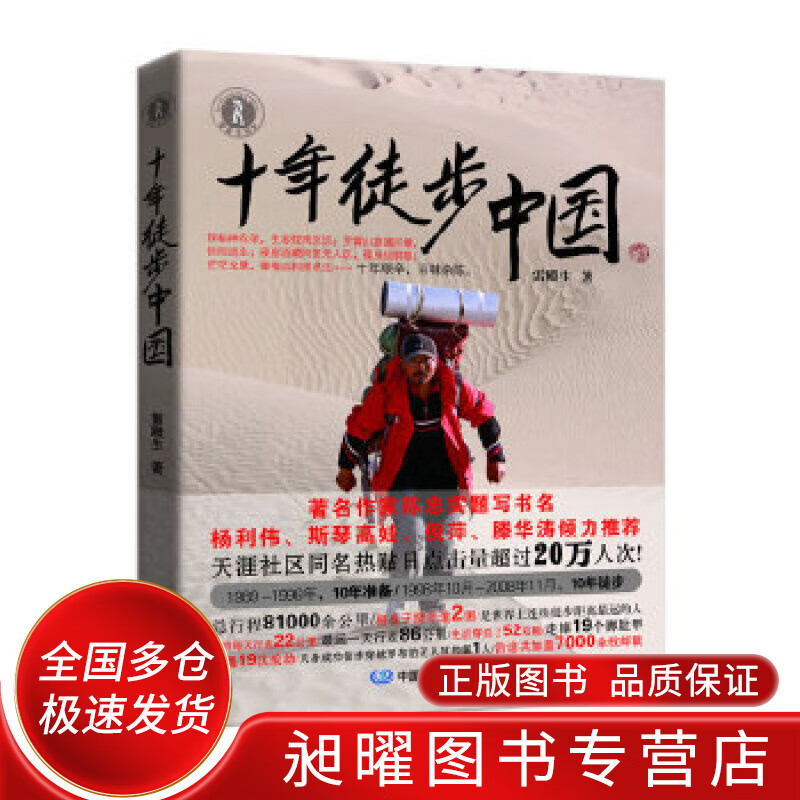 十年徒步中国 雷殿生【精选】