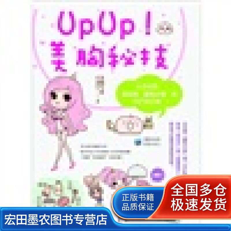 UPUP美胸秘技【好书】