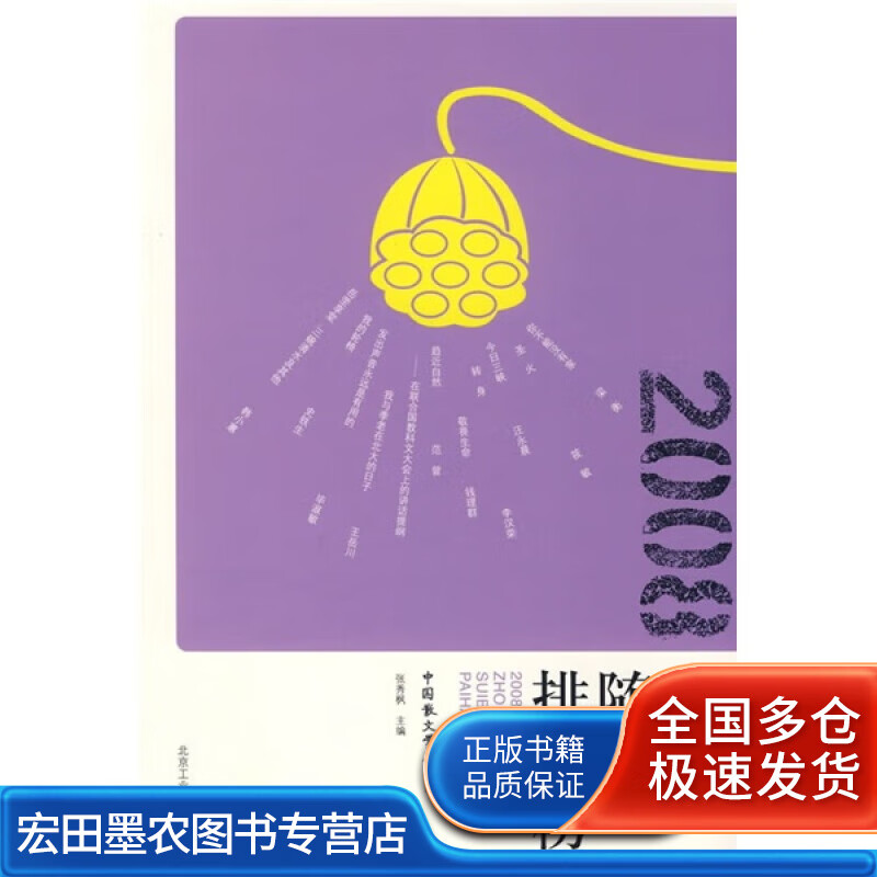 2008中国随笔排行榜【好书】
