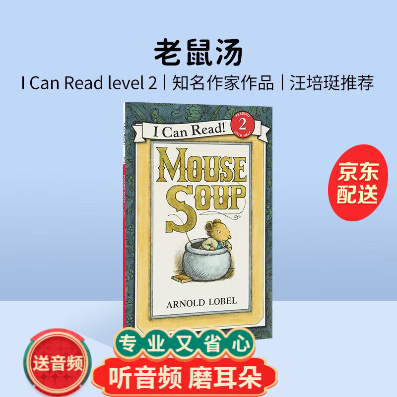 英文原版绘本 Mouse Soup 老鼠汤 汪培珽第三阶段 I Can Read系列分级阅读读物#