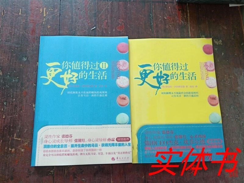 你值得过更好的（1、2两册）