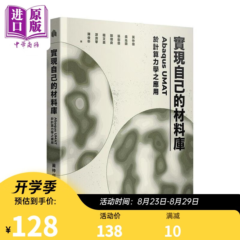 实现自己的材料库 港台原版 黄仲伟 吴泓錡 张慰慈 郑翊良 杨文嘉 游济华 陈俊杉 台湾大学