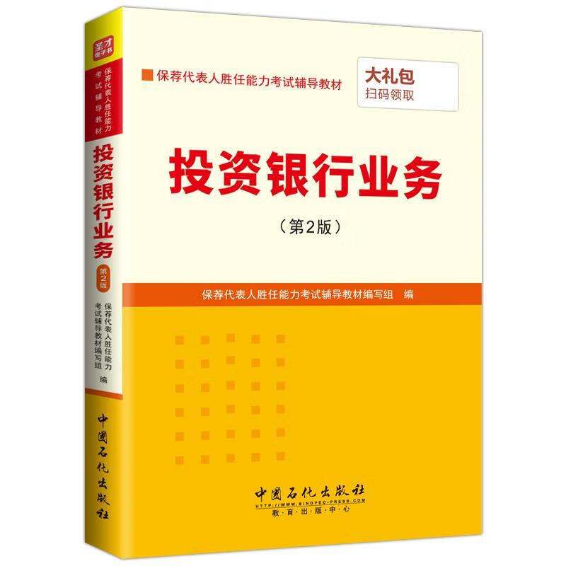 投资银行业务 圣才学习网 中国石化出版社有限公司