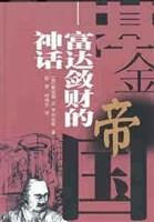 基金帝国 [美]亨利克斯【书】