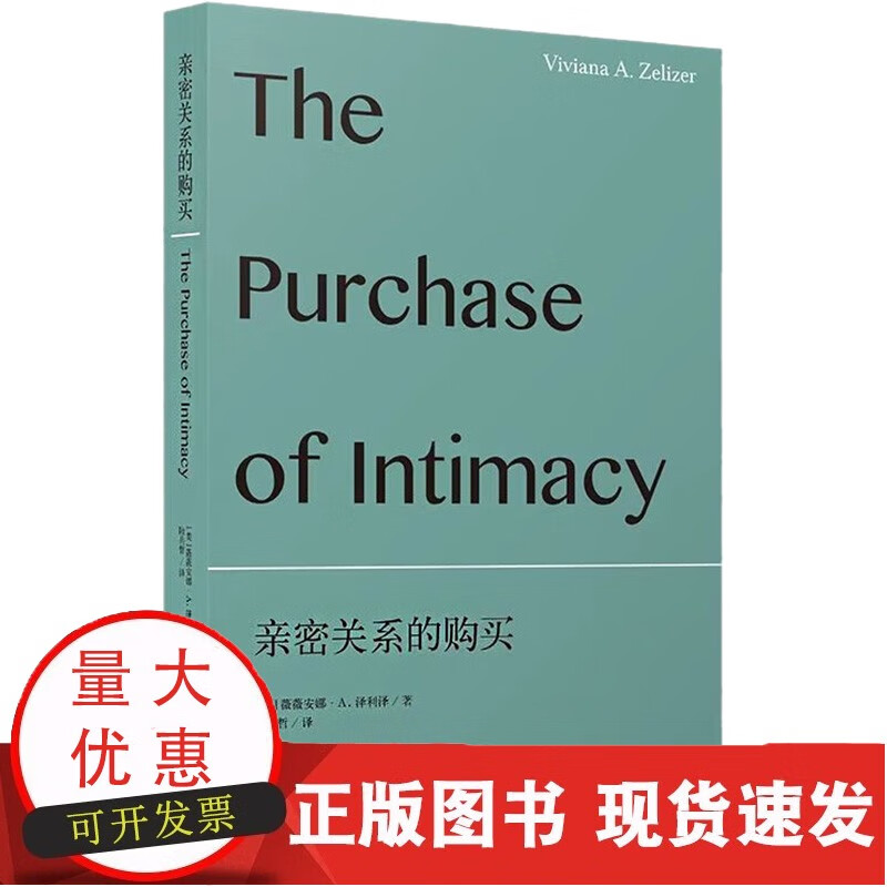 密关系的购买 上海人民出版社
