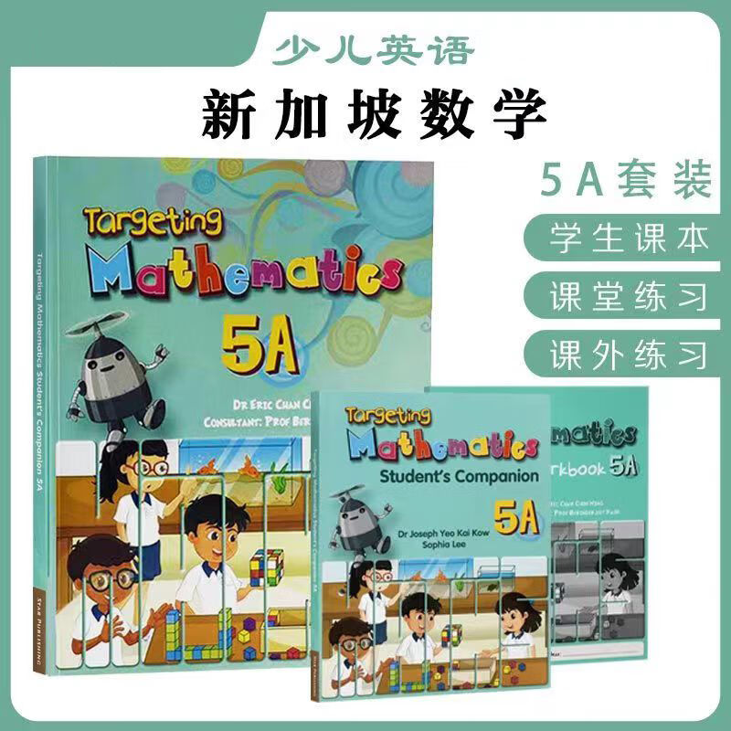 新加坡 Targeting Mathematics 1A-6B 练习册 作业本 5A 课本+练习册 3本