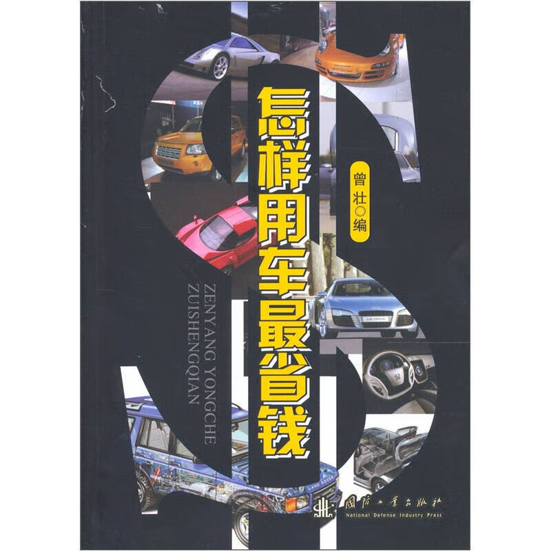 怎样用车省钱【特惠】