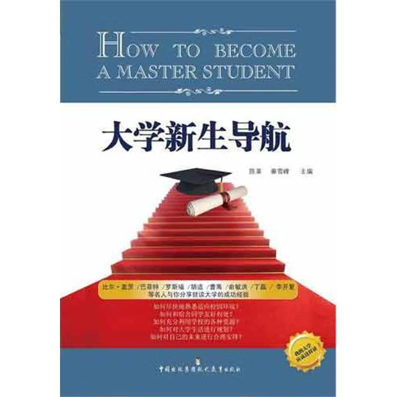 大学新生导航