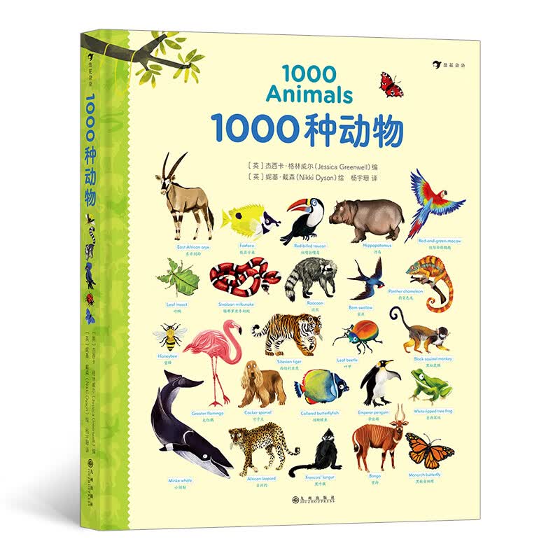 1000种动物