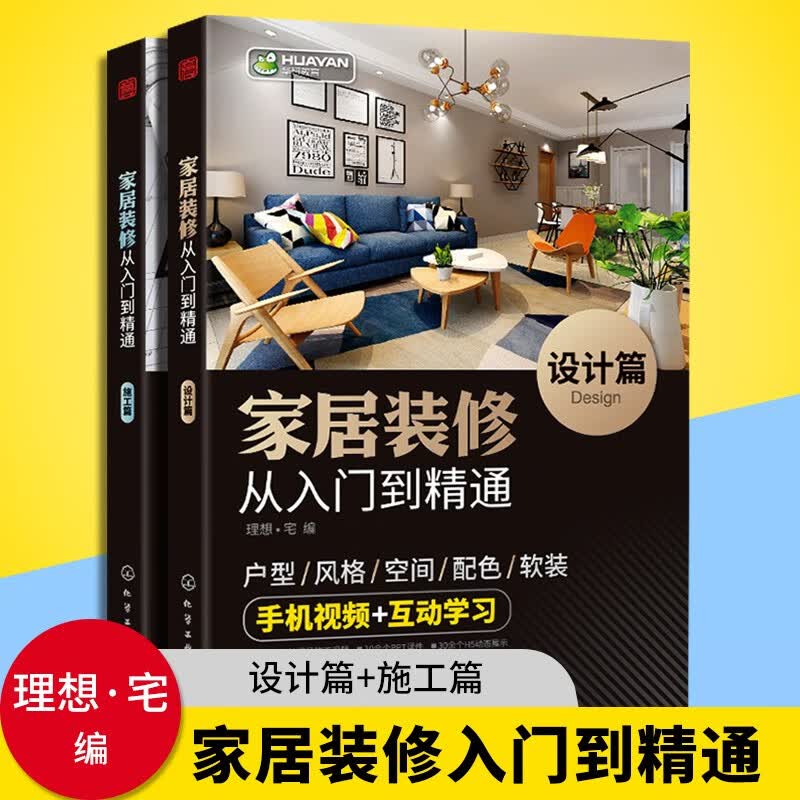室内设计书籍入门自学 家居家装软装搭配设计教材 房屋装修设计效果图方案大全 零基础全屋定制设计作品集图书
