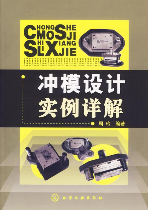 冲模设计实例详解