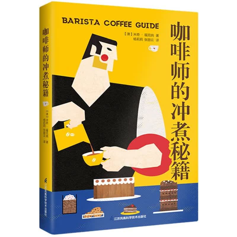 咖啡师的冲煮秘籍