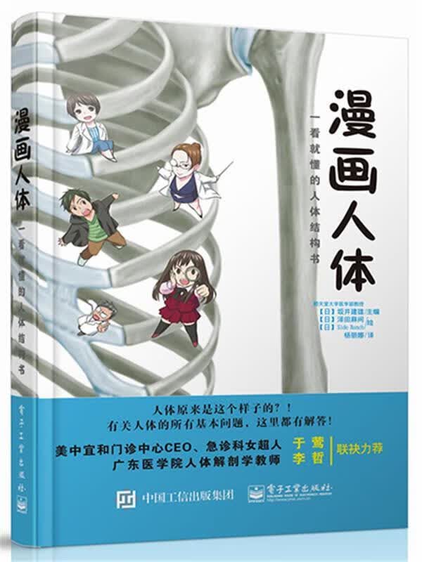 漫画人体【，放心购买】
