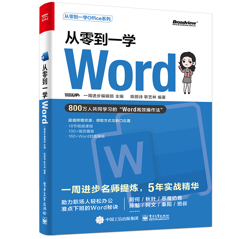 从零到一学Word