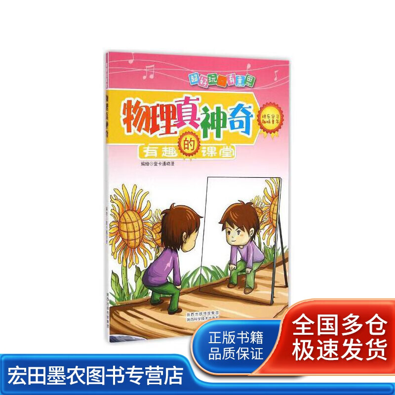 物理真神奇【好书】
