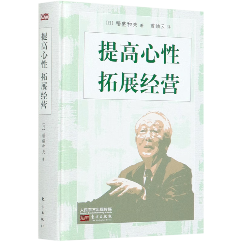 提高心性拓展经营(精)