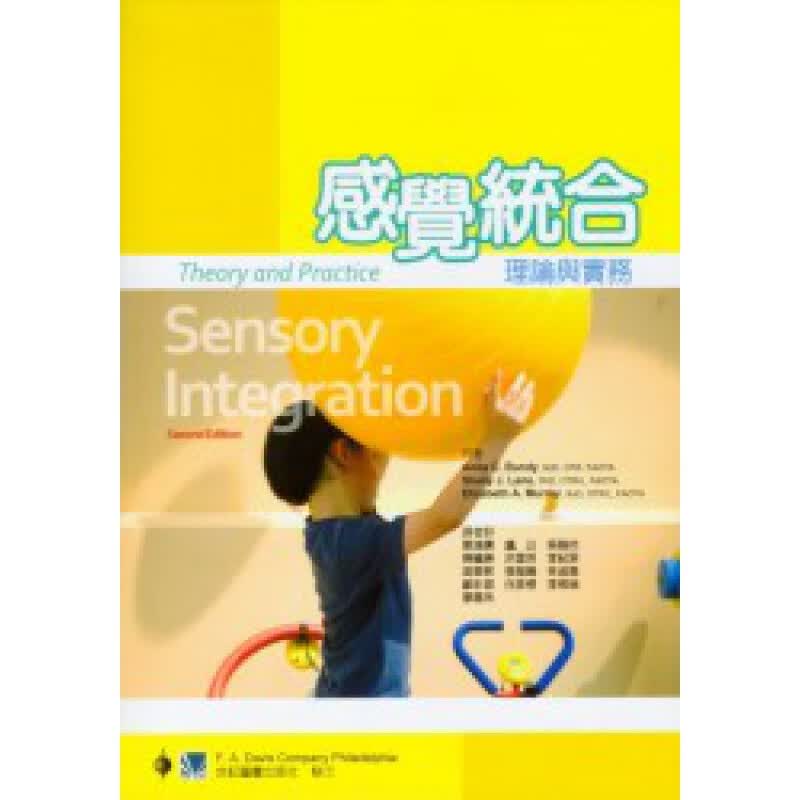 现货台版 感觉统合 理论与实务