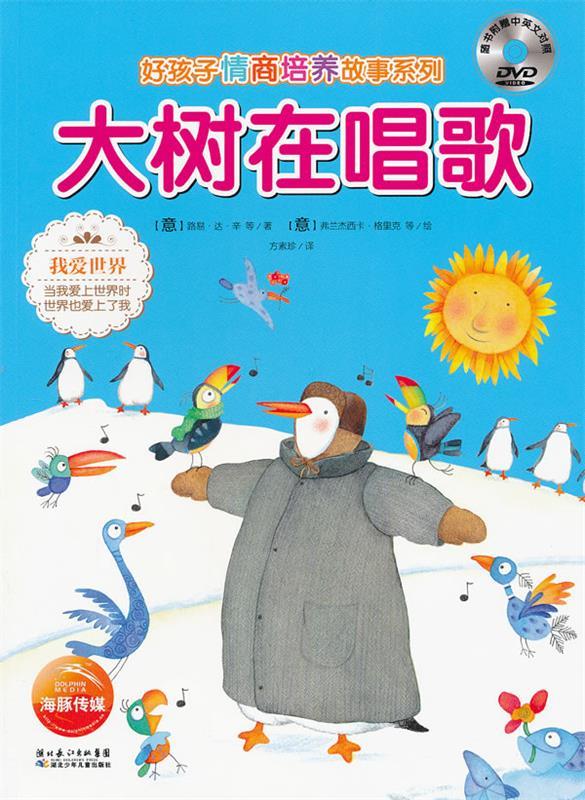 大树在唱歌