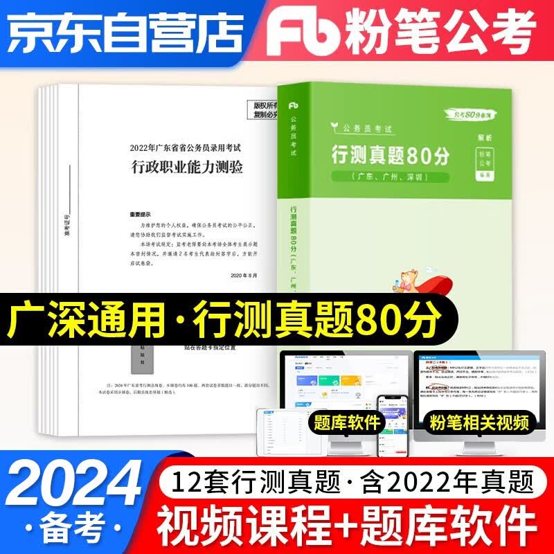 【单本包邮】备考2024粉笔公考广东省考公务员考试教材用书2023 行测的思维 历年真题80分 广州深圳佛山顺德乡镇村官选调生行政执法可搭配5000题库预测试卷华图中公