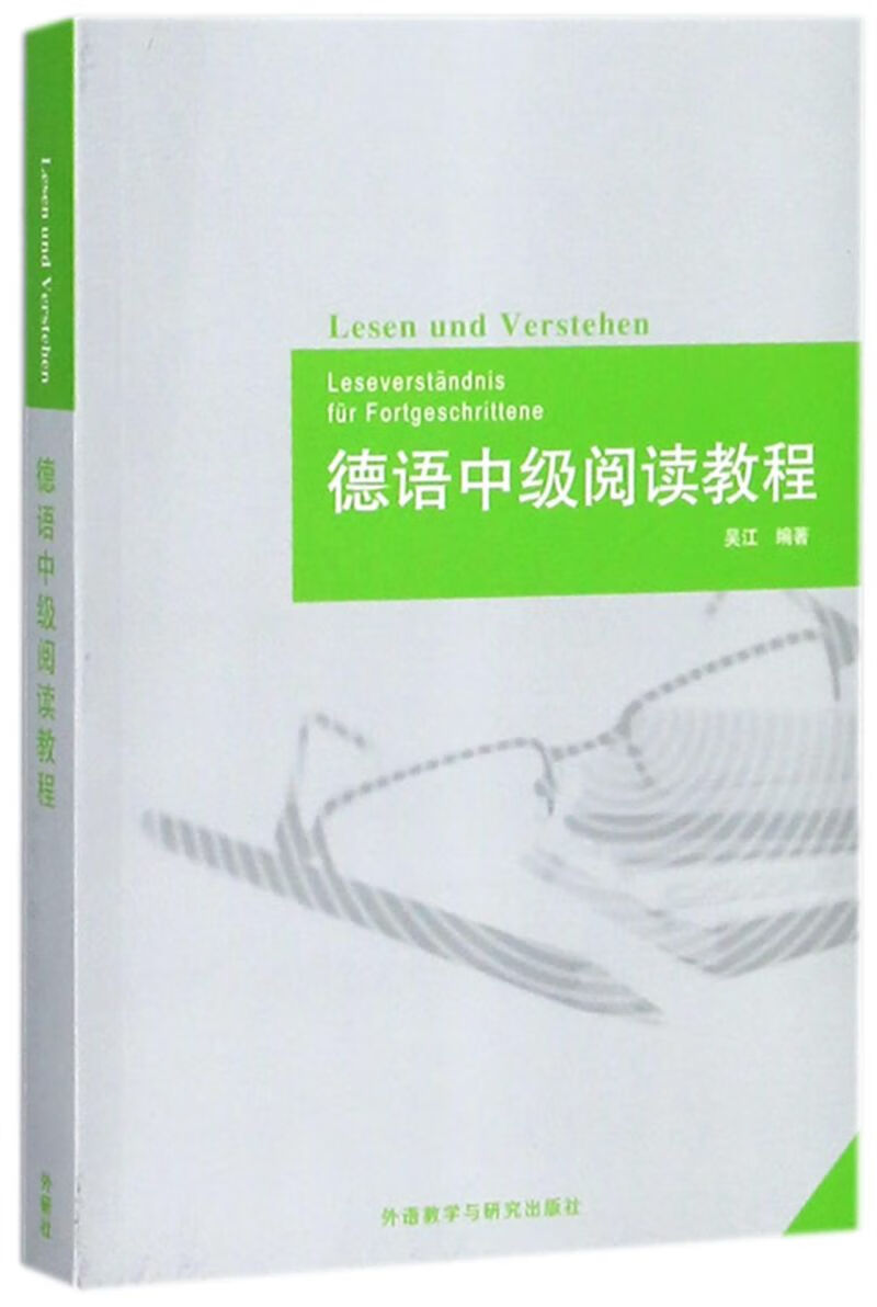 德语中级阅读教程