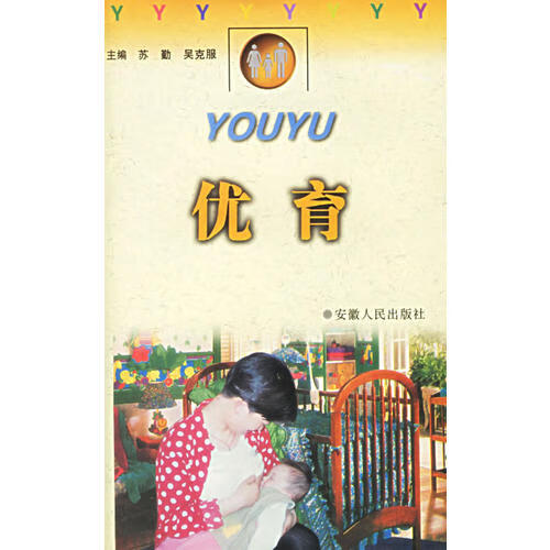 优育 优生优育丛书【精选】